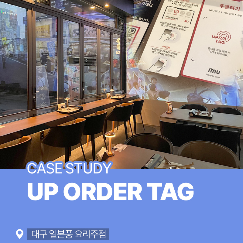 IMU - POS & KIOSK Systems